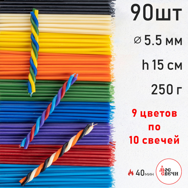 Свечи восковые разноцветные 90шт для ритуалов и скруток / 9 цветов по ...