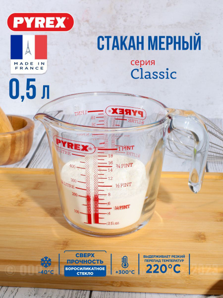 Емкость мерная Pyrex, 500 мл, Боросиликатное стекло, прозрачный купить ...