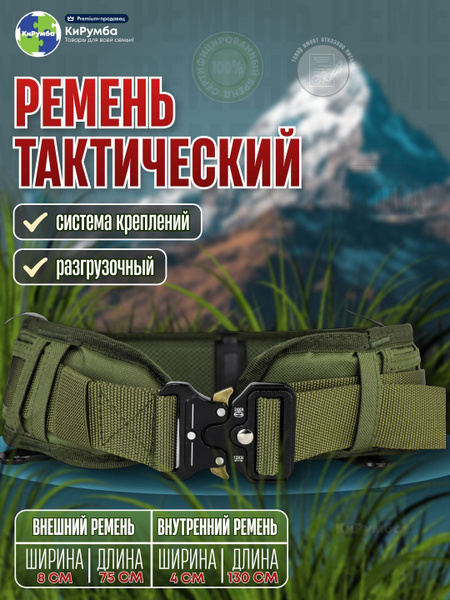 Тактический ремень, разгрузочный пояс, военный ремень, боевой пояс с ...