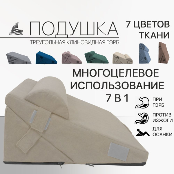 Ортопедическая подушка 56x58 см, Акула-мебель Подушка_ГЭРБ_2_бежевый ...