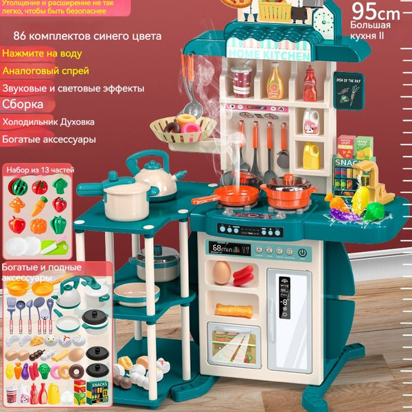 Кухня детская игровая, со звуком, светом, водой и паром; 86 предмета ...