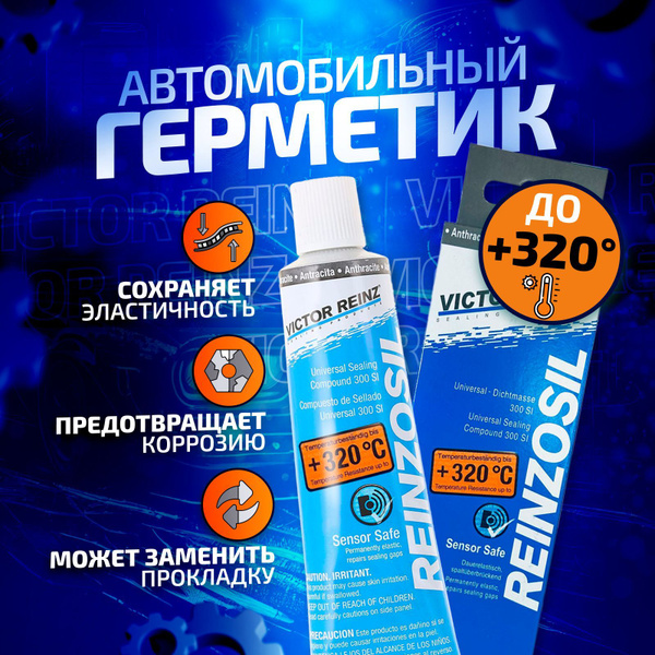 Герметик автомобильный Victor Reinz Reinzosil +320 - купить по выгодной ...