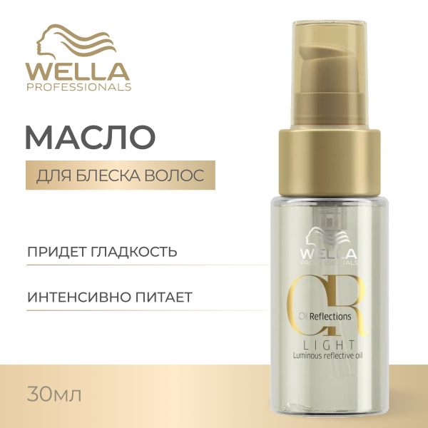 WELLA PROFESSIONALS Легкое масло OIL REFLECTIONS для придания блеска волосам, 30 мл. купить на ...