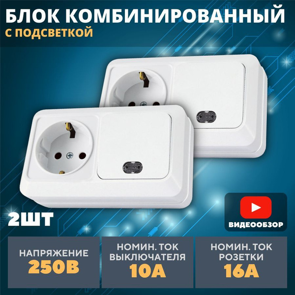 Блок розетка с одноклавишным выключателем, накладной горизонтальный с ...