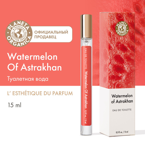 Planeta Organica Watermelon Of Astrakhan Туалетная вода 15 мл (1128821792)