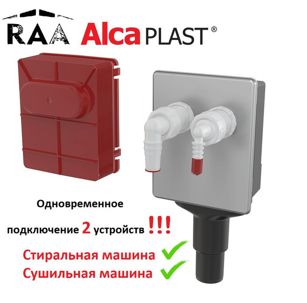Сифон Alcaplast для стиральной машины под штукатурку для подключения до ...