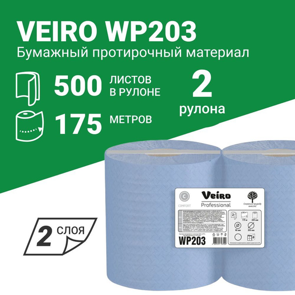 Veiro Professional Бумажные полотенца, 2 шт. - купить с доставкой по ...