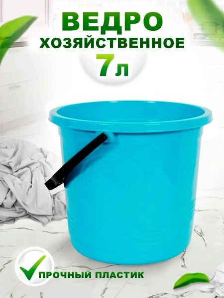 Ведро Elfplast, 1 штбирюзовый купить c доставкой на OZON по низкой цене (804872080)