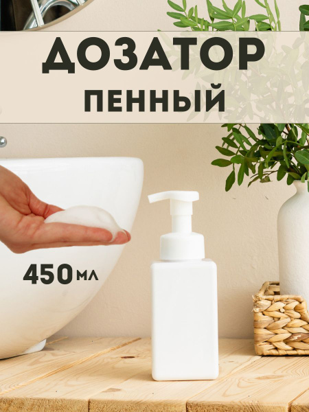 Дозатор для ванной с пенообразователем, диспенсер для жидкого мыла ...