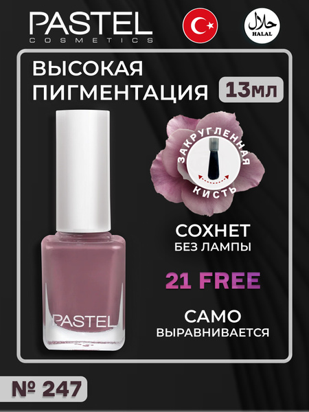 Лак для ногтей Pastel, халяль, тон 247 - купить с доставкой по выгодным ...