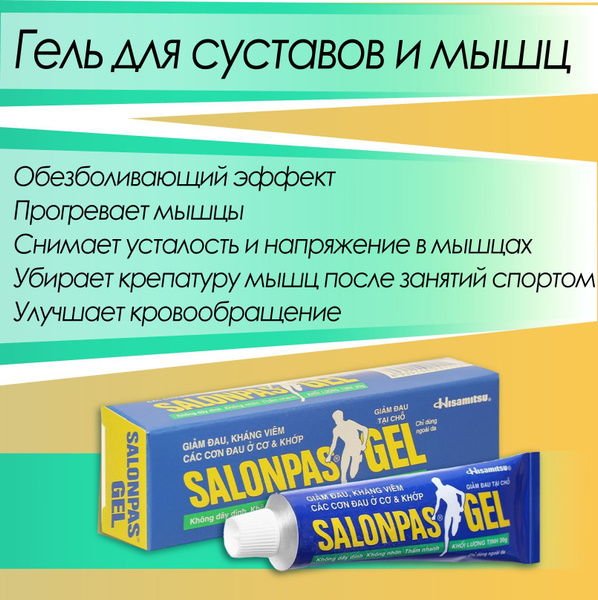 Обезболивающая мазь Салонпас для суставов и мышц. Вьетнам - купить с ...