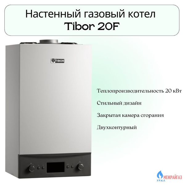 Газовый котел 20 кВт 20F - купить по выгодной цене в интернет-магазине ...