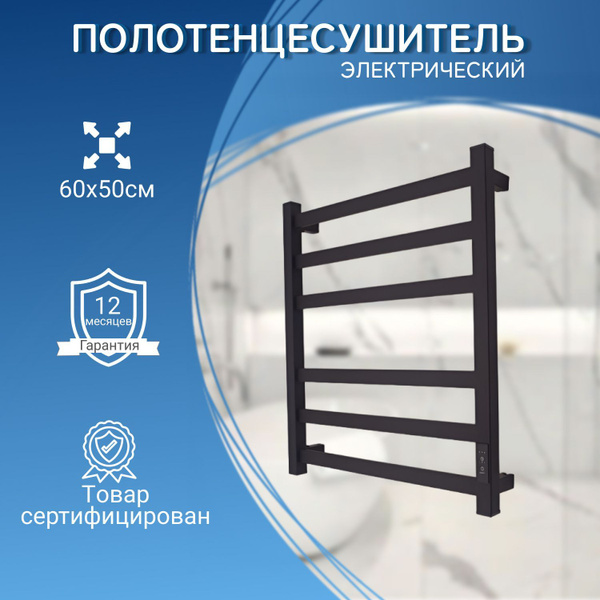 Маргроид Полотенцесушитель Электрический 530мм 600мм форма Лесенка ...