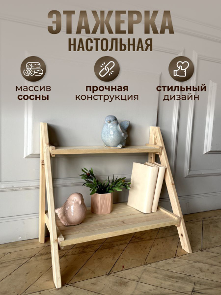 Этажерка настольная для цветов, стеллаж на подоконник для кухни ...