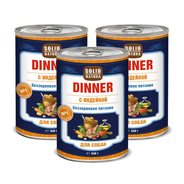 Влажный корм для собак, Solid Natura Dinner, индейка, упаковка 3 шт х 340 г купить на OZON по ...