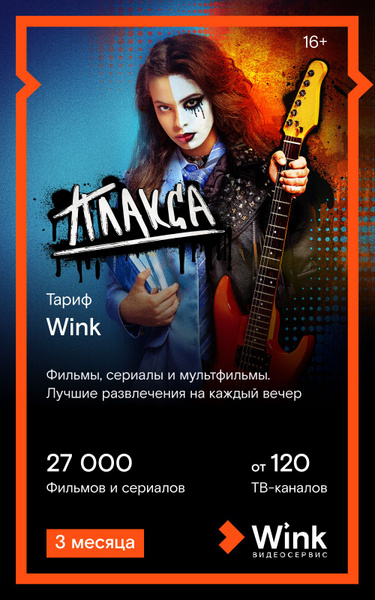 Подписка Wink 3 месяца купить по выгодной цене в интернет-магазине OZON ...