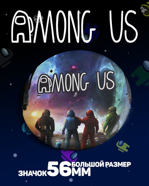 Among Us/Амонг АС, Значок, игра - купить с доставкой по выгодным ценам ...