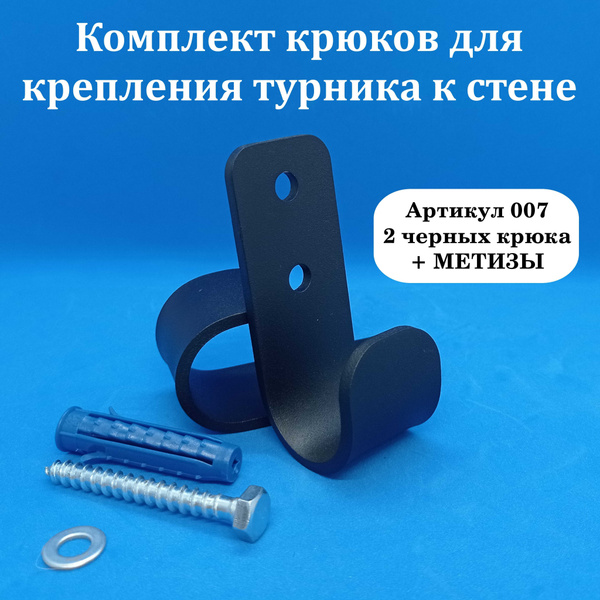 Крюки для турника, максимальный вес 500 кг - купить по выгодной цене в ...