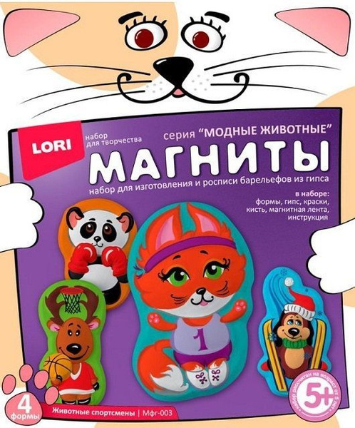 Магниты из гипса "Животные спортсмены" - купить с доставкой по выгодным ...