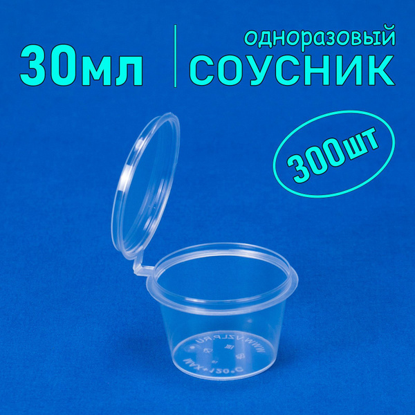 Контейнер одноразовый (300 предметов) SoftHome - купить по выгодной цене в интернет-магазине ...