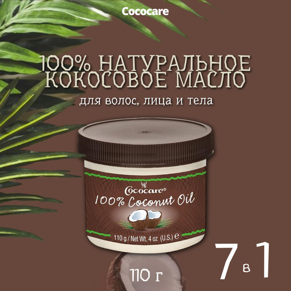 Cococare, 100% Кокосовое масло для кожи и волос, натуральное, 110 г ...