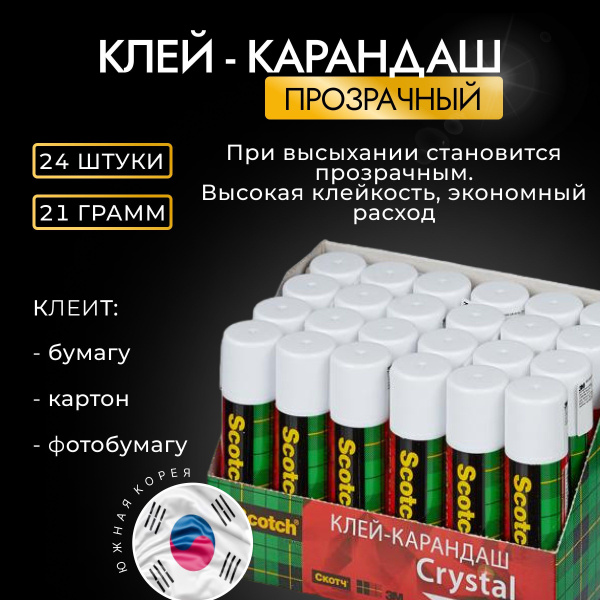 Клей-карандаш Scotch Crystal 21г, 24шт - 1уп - купить с доставкой по ...
