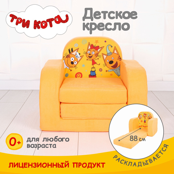 Бескаркасное детское кресло трансформер, "Три кота", желтый, 2 сложения ...