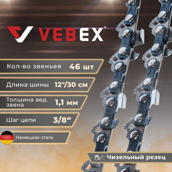 Цепь пильная / цепь для бензопилы 46 звеньев, паз 1.1 мм, шаг 3/8, шина ...
