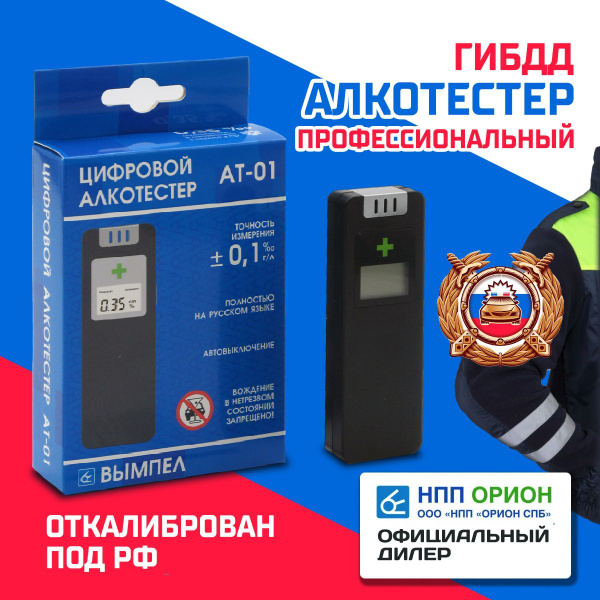 Купить Алкотестер ГИБДД профессиональный Вымпел АТ-01 ( ЖК ...