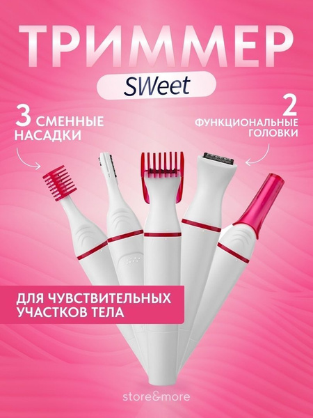 Триммер для лица и зоны бикини - купить с доставкой по выгодным ценам в ...