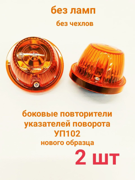 Указатель поворота купить по выгодной цене в интернет-магазине OZON ...