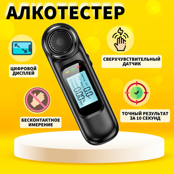 Купить Алкотестер профессиональный, персональный для водителей гибдд ...