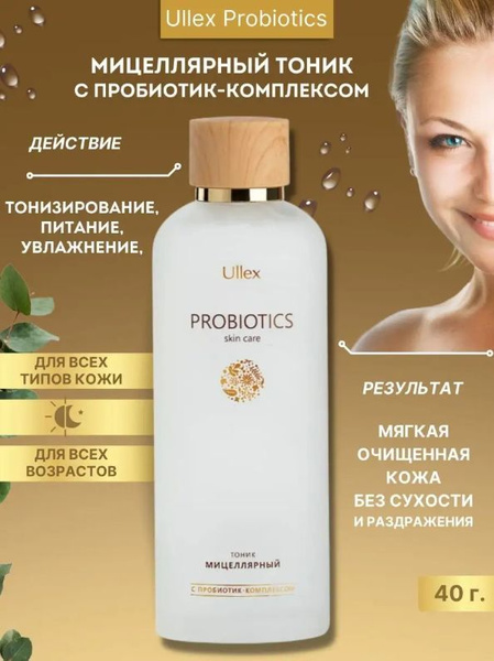 Ullex Тоник мицеллярный Улекс Пробиотикс 120мл - купить с доставкой по ...