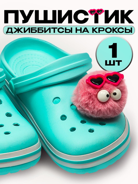 Джибитсы для crocs джиббитсы для кроксов сабо jibbitz клипсы для обуви ...