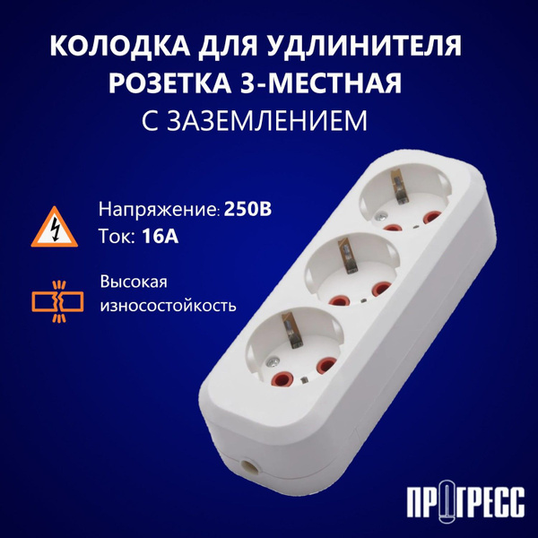 Колодка для удлинителя электрическая, розетка переносная разборная ...
