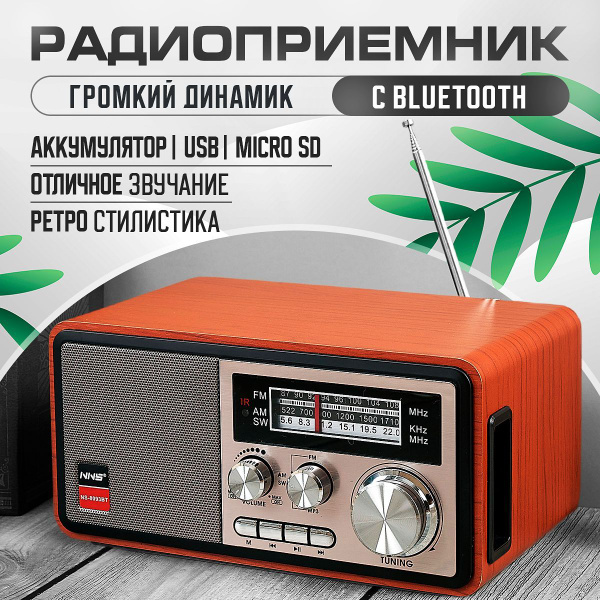 Радиоприемник ретро радио с аккумулятором, USB для флешки, AUX, от сети ...