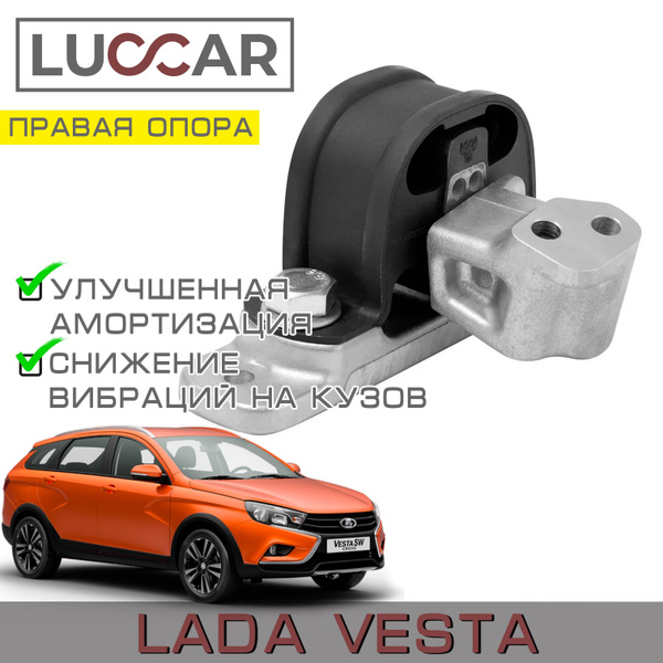 Усиленная верхняя правая опора (подушка) двигателя Лада Веста (Lada ...