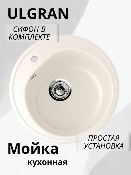 Кухонная мойка, искусственный мрамор, раковина для кухни Ulgran U-101-328,Бежевый - купить с ...