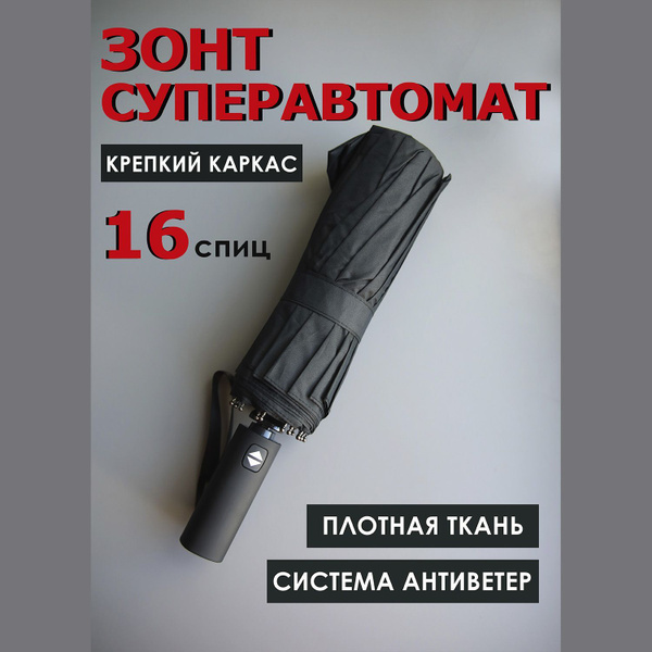 Зонт unizont, 2 сложения, черный купить по низкой цене в интернет ...