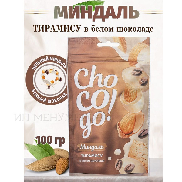 Миндаль в шоколаде Тирамису ChoCoGo 100г драже орехи - купить с ...