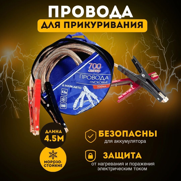 Провода для прикуривания аккумулятора. Автомобильный прикуриватель в ...