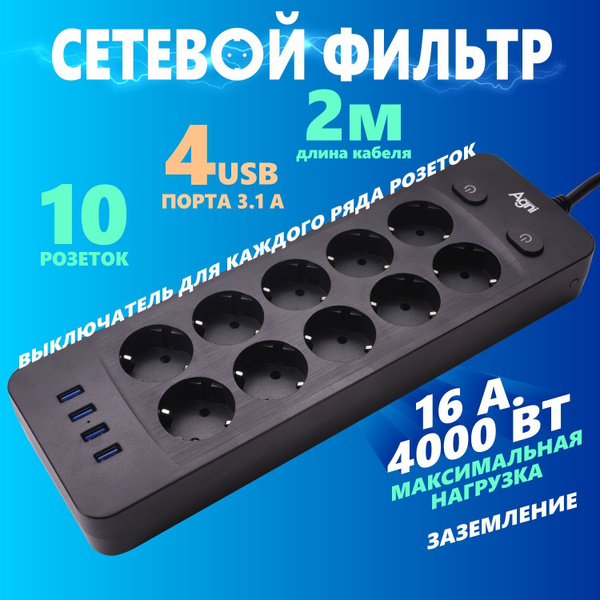 Сетевой фильтр AGNI TP-FO4U10E - купить по выгодной цене в интернет ...