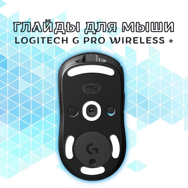 Комплектующие для клавиатур и мышейCyberTeamГлайды для Logitech GPW - купить по выгодным ценам в ...
