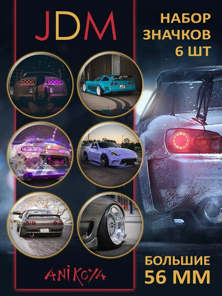 Значки на рюкзак JDM-машины - купить с доставкой по выгодным ценам в интернет-магазине OZON ...