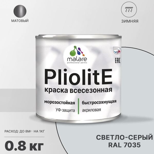 Вопросы и ответы о Краска-эмаль фасадная всесезонная Malare Pliolite ...