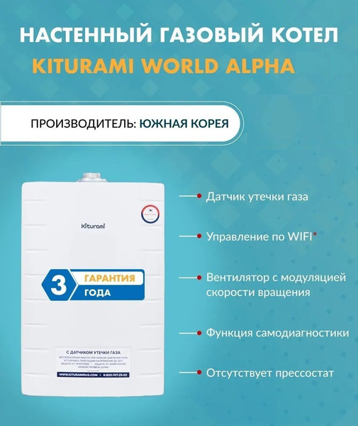 Котел газовый Kiturami World Alpha 13 (Китурами) настенный конвекционный двухконтурный купить на ...