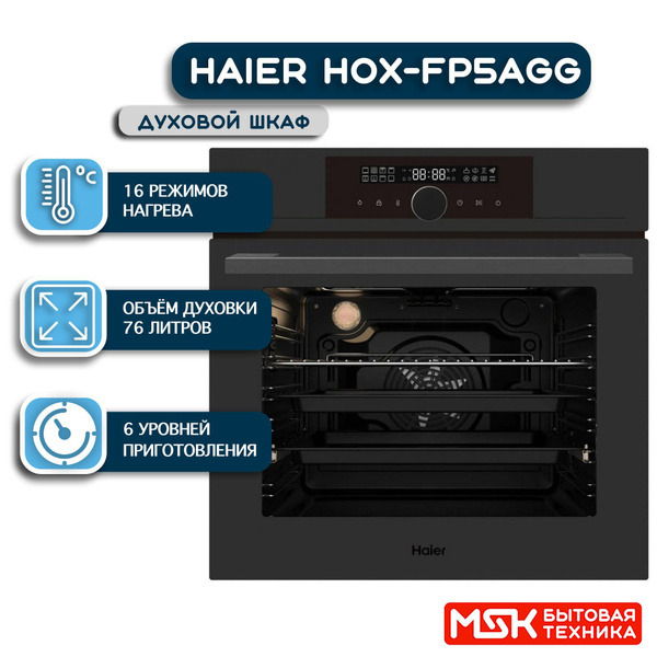 Haier духовой шкаф HOX-FP5AGG, 56.4 см - купить с доставкой по выгодным ...