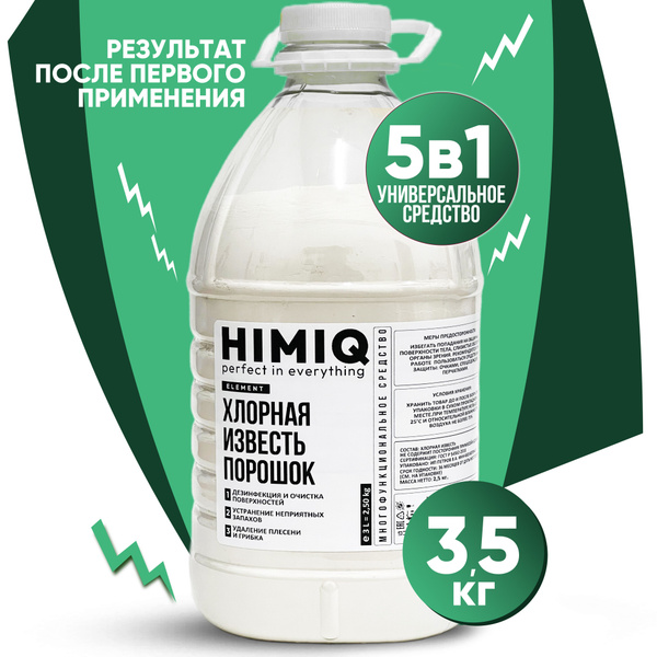 Хлорная известь порошок для дезинфекции 3,5 кг - купить с доставкой по ...