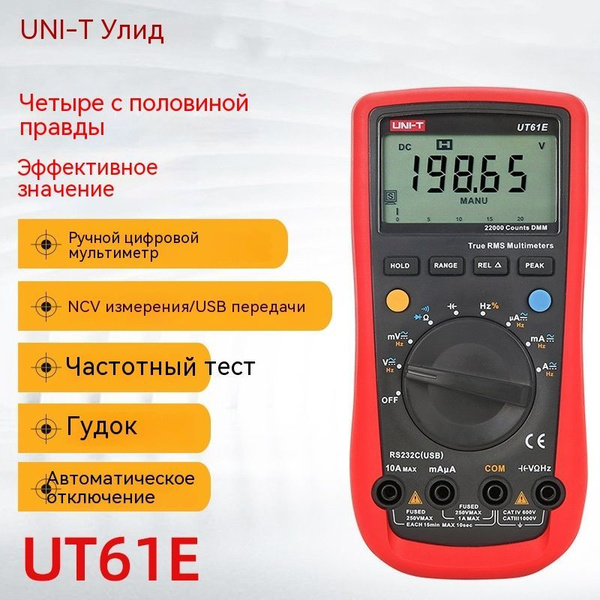 Цифровой мультиметр UNI-T UT61E, высокоточный электрический ...
