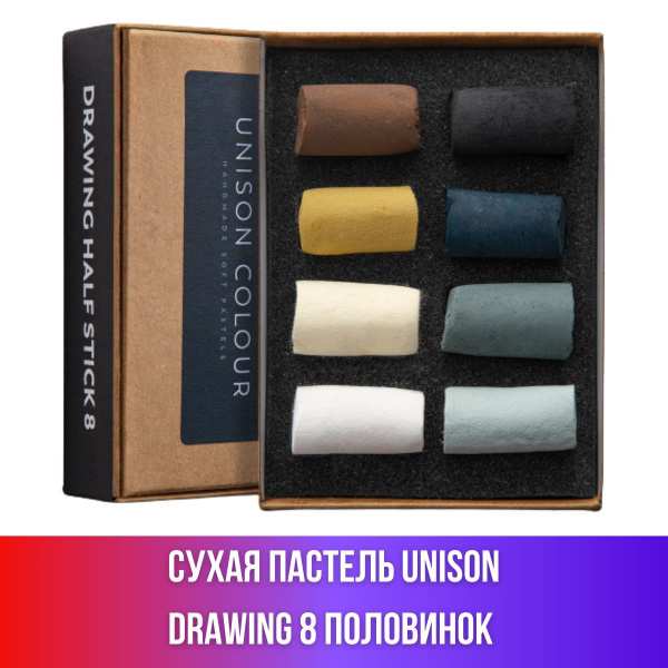 Набор сухой пастели Unison Drawing 8 цветов (половинки) - купить с ...